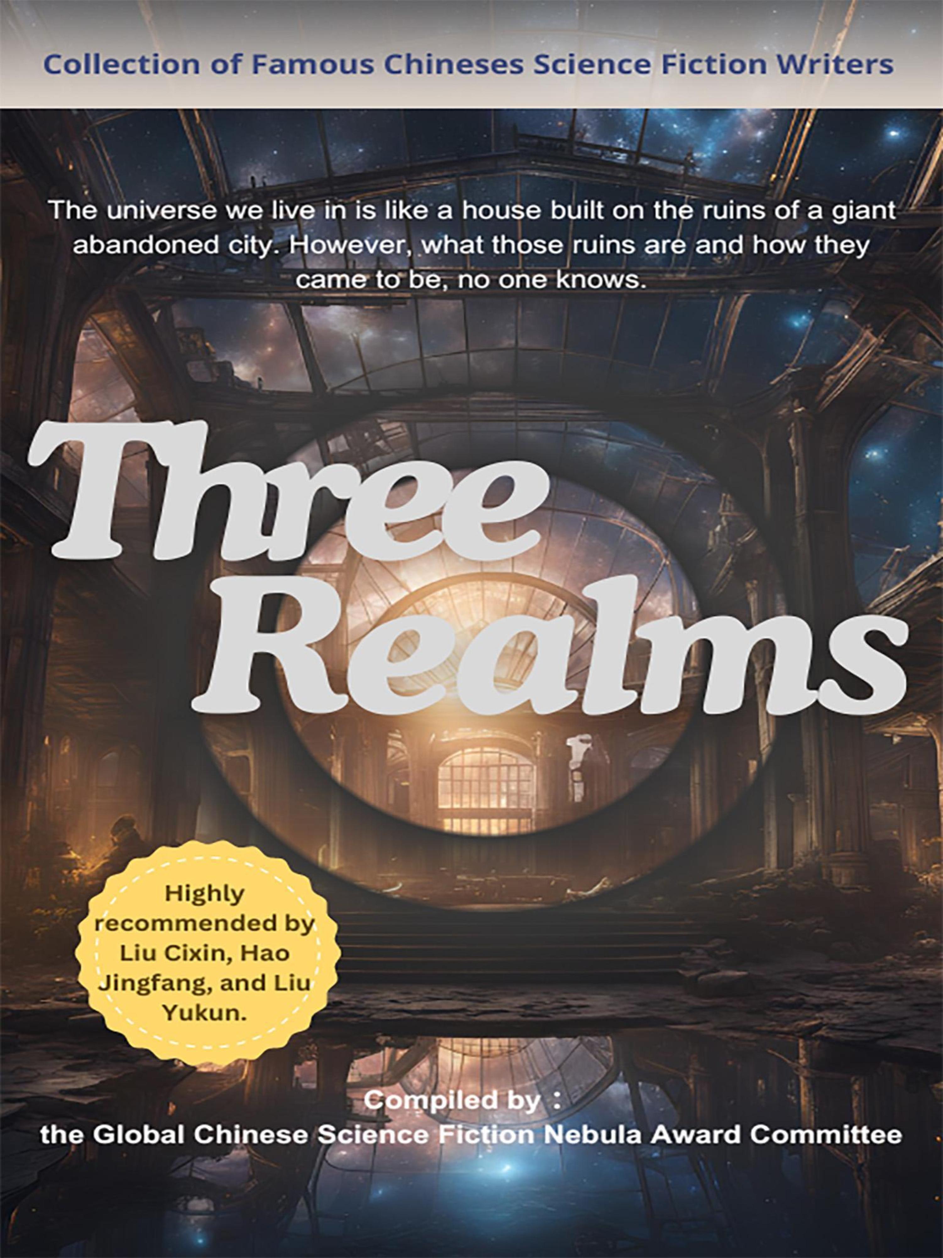 Three Realms (ChineseNebulaAwards - EWAYBOOK)